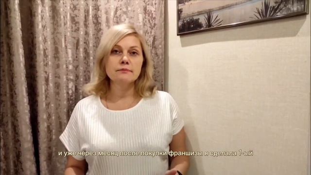 ОТЗЫВ Светланы из Вологды о франшизе Без сахара