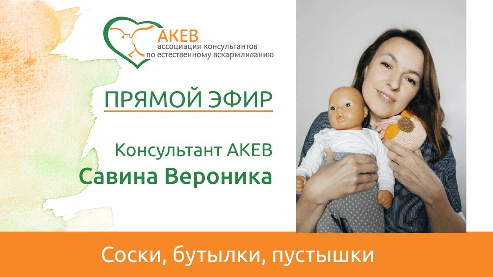 Соски, бутылки, пустышки. Савина Вероника.