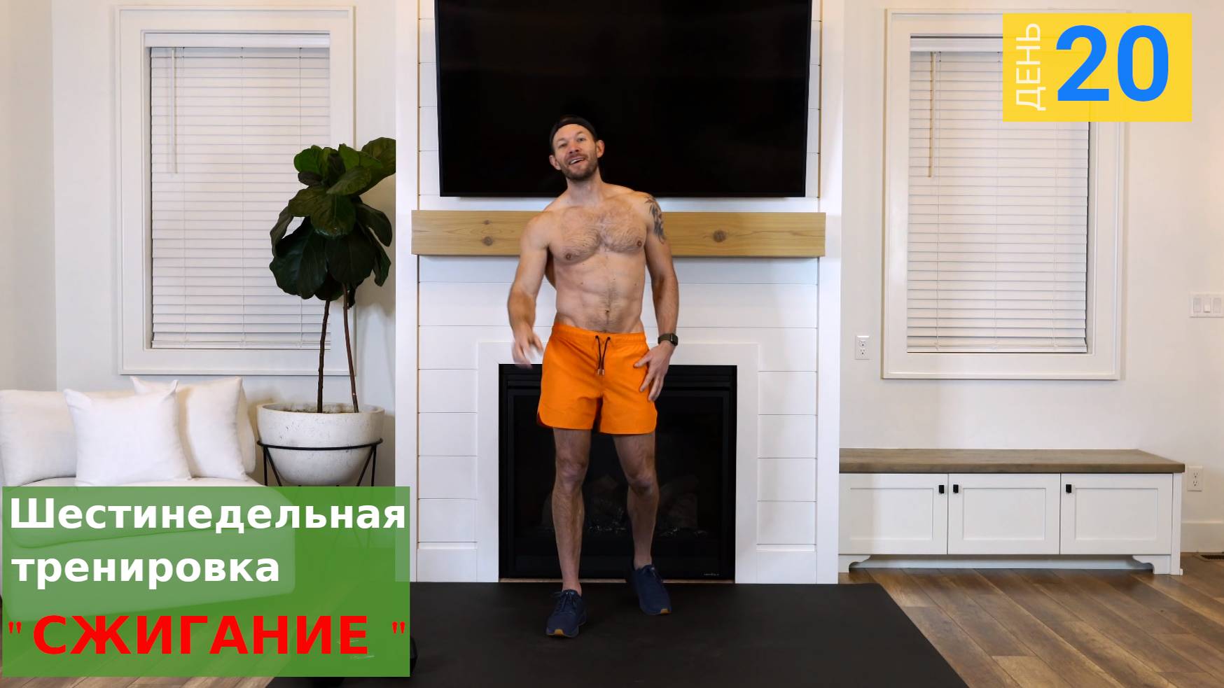 "Сжигание" | День 20: Полное тело 30 минут, тренировка с гантелями // Строительство и сжигание жира