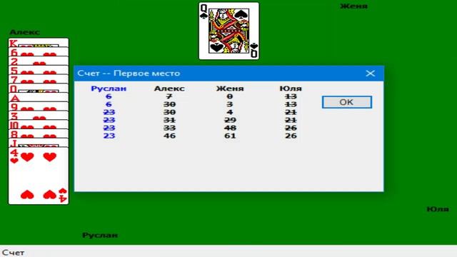Стандартные игры Windows XP Для Windows 10 и 7 Сетевая игра Червы №26 www.bandicam.com