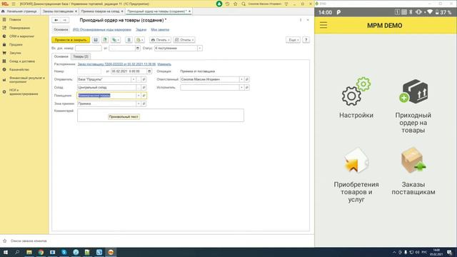 Как выполнить приемку товара без КМ в МРМ Кладовщик