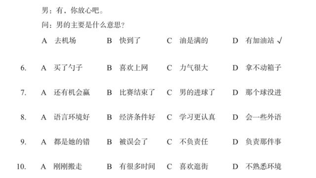 Standard course HSK4 B. Рабочая тетрадь. Урок 12.