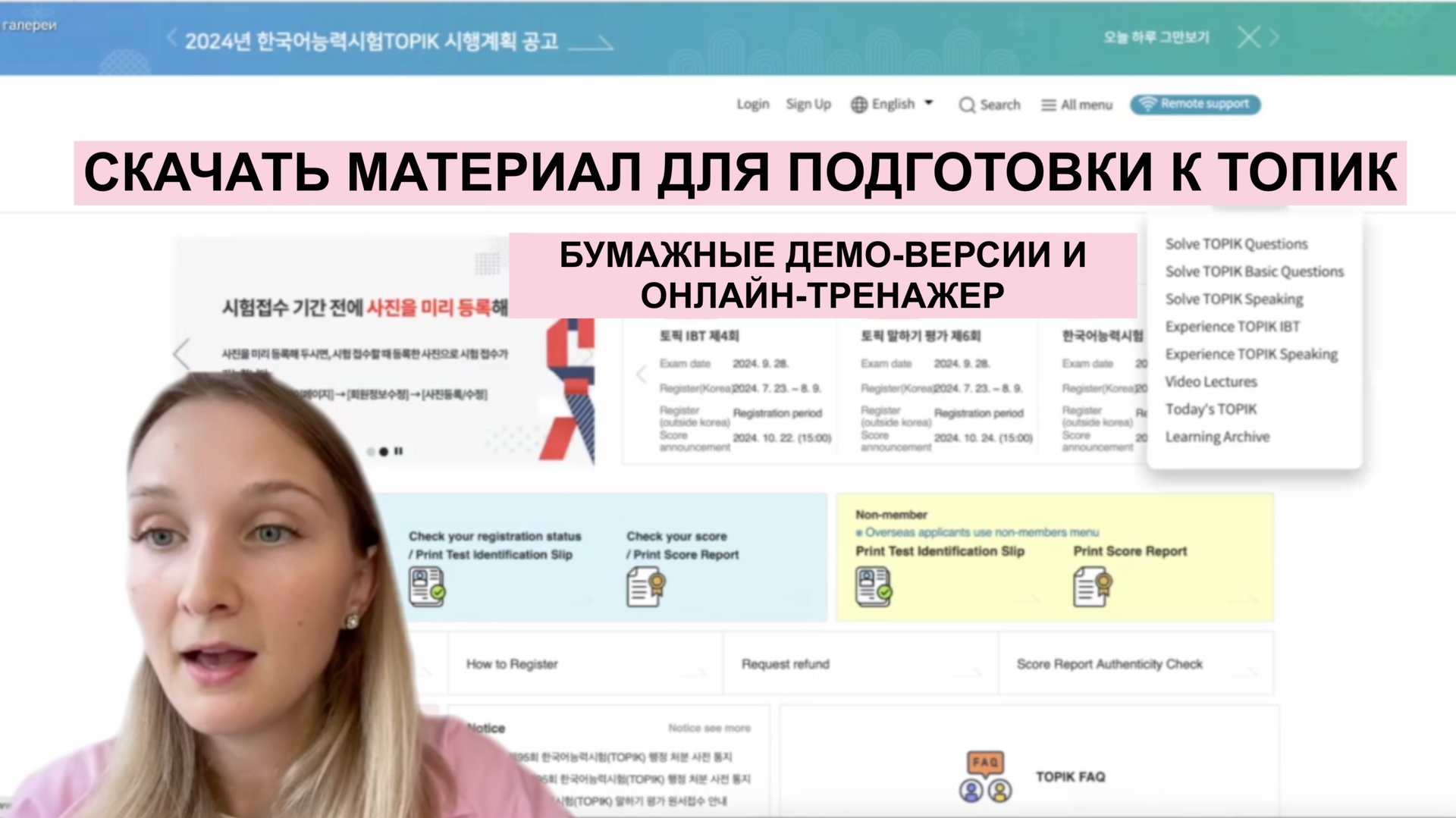 Как скачать материалы для подготовки к ТОПИК, демо-тесты и самостоятельная подготовка
