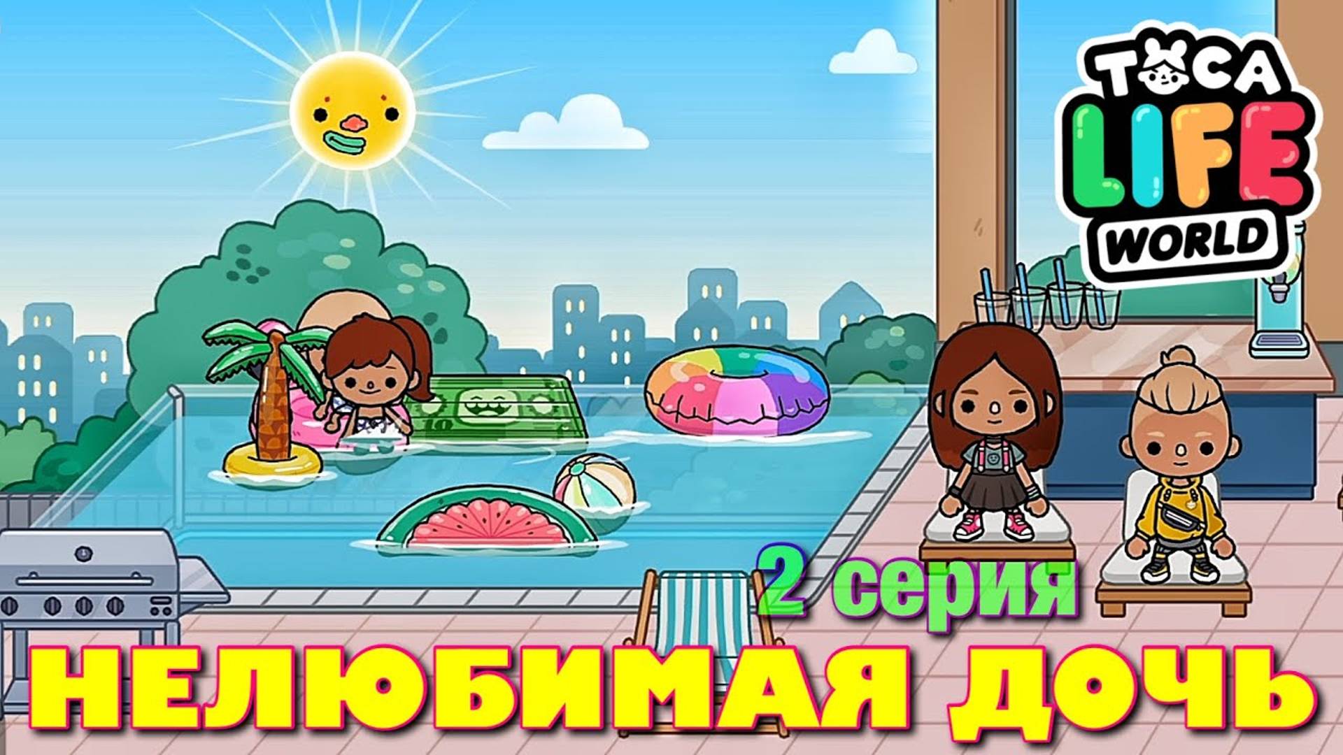 Нелюбимая дочь Наказание 2 серия 1 сезон канал Сериал Тока Бока