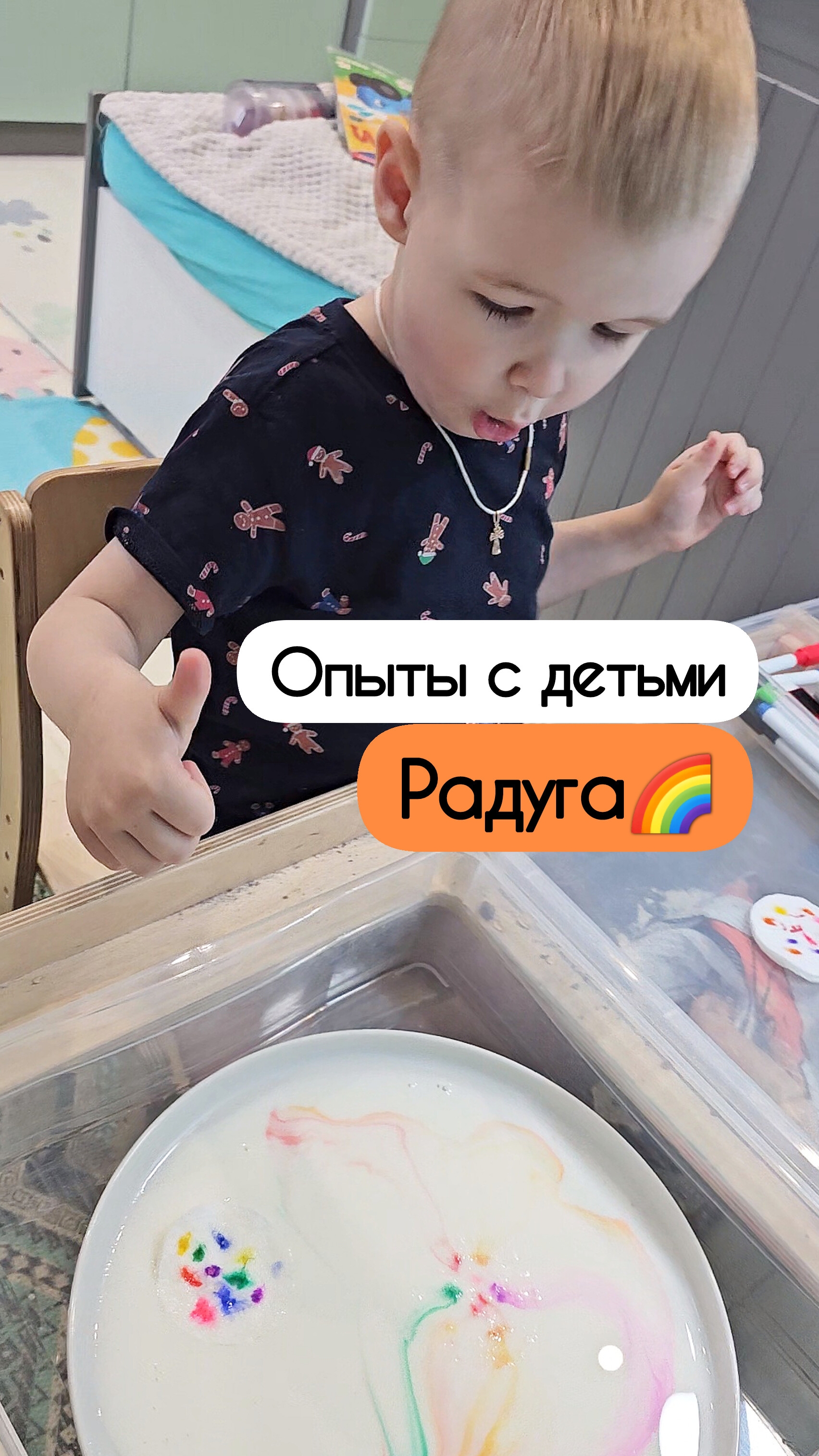 #опытрадуга #игрыдлядетей #детскиеигры #развивашки #рецепты #заикание #лечениезаикания #опыты