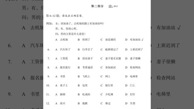 Standard course HSK4 B. Рабочая тетрадь. Урок 20.