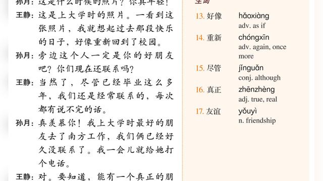 Standard course HSK4 A. Учебник. Урок 2.