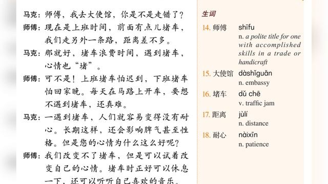 Standard course HSK4 A. Учебник. Урок 8.