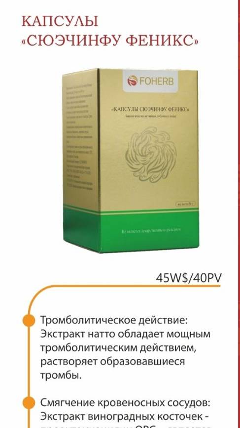 Капсулы Сюэчинфу – чистильщик сосудов.Тромболитическое действие. Смягчение кровеносных сосудов.