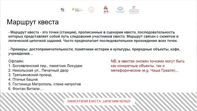 Лаборатория квеста