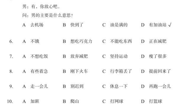 Standard course HSK4 A. Рабочая тетрадь. Урок 9.