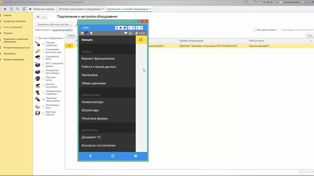 Постановка на учет лекарственных средств с помощью ТСД и Конфигурации 1С Больничная аптека