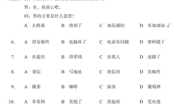 Standard course HSK4 B. Рабочая тетрадь. Урок 18.