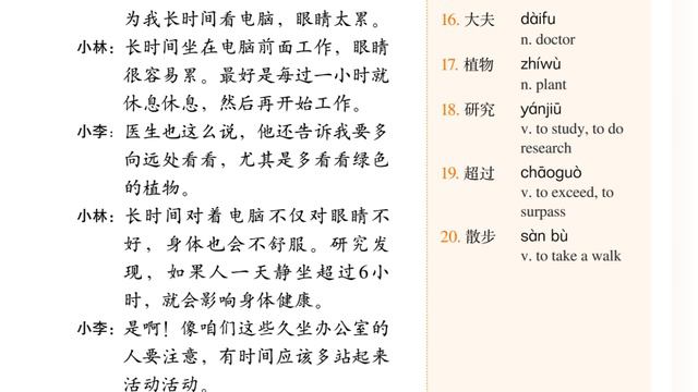 Standard course HSK4 A. Учебник. Урок 7.