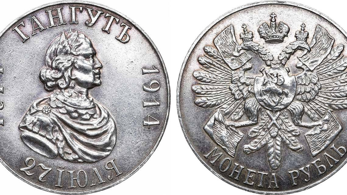 Аукцион 42. Лот 918 - 1 рубль 1914 года. (ВС). Гангут