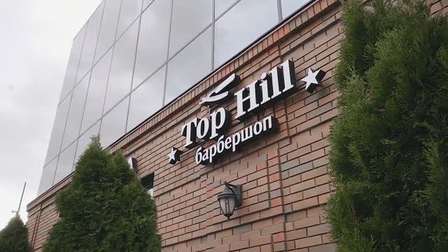 Барбершоп Top Hill