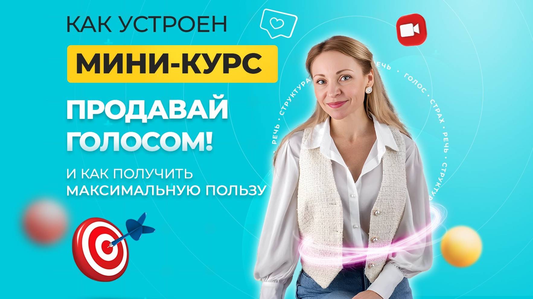 Как устроен курс и как получить максимальную пользу?