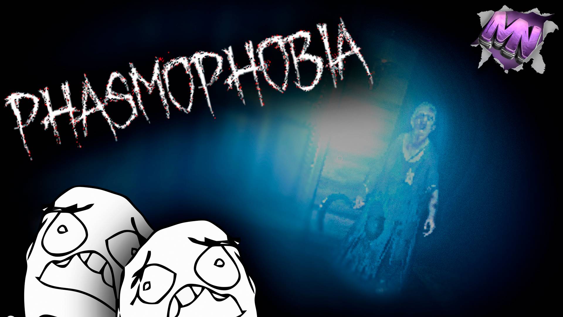 PHASMOPHOBIA | СТРАШНО СМЕШНО | ЖЕСТКАЯ ОХОТА | КАК ГОВОРИТЬ С ПРИЗРАКОМ