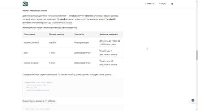 SQL Базовый №3. Типы данных