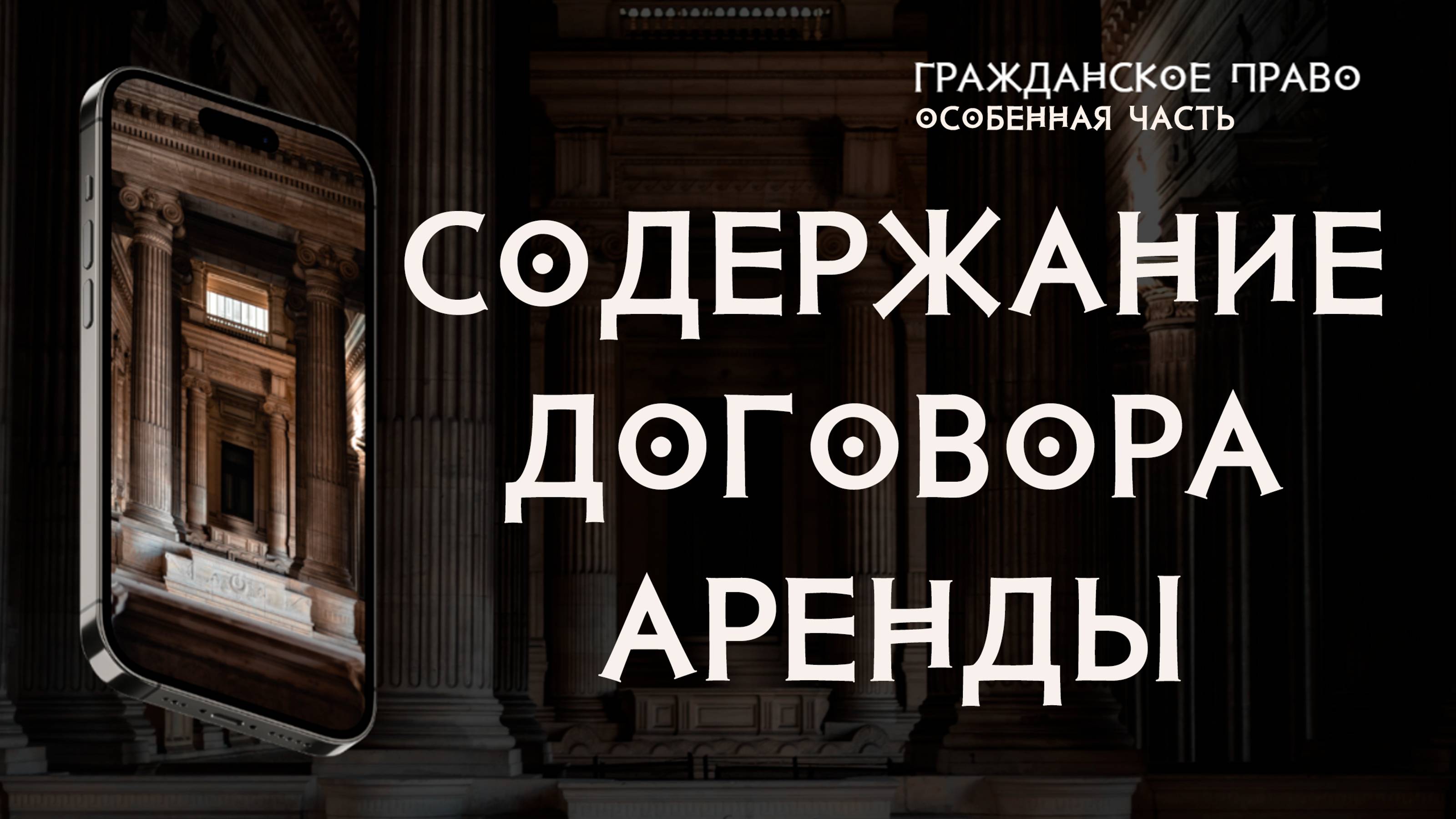 Содержание договора аренды