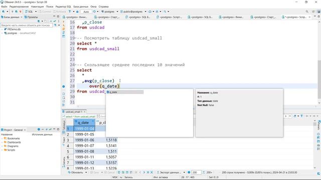 SQL Базовый №15. Оконные функции. Скользящие агрегаты