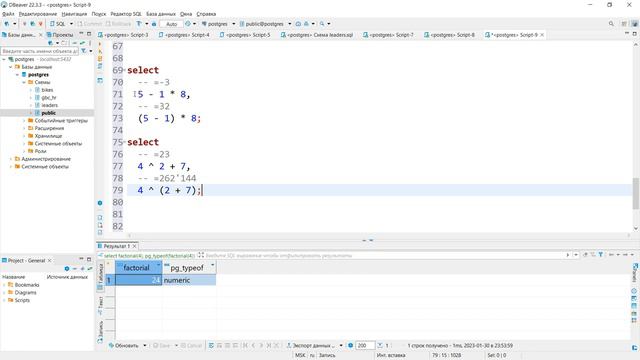 SQL Базовый №6. Математические операции