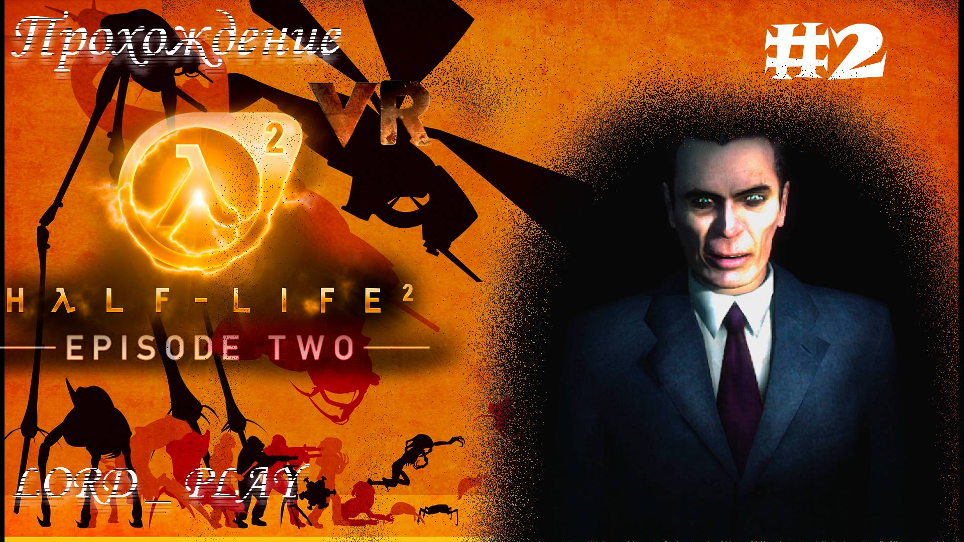 ДОБЫВАЕМ ЭКСТРАКТ (КОЛЬЦО ВОРТА) ► Half-Life 2: Episode Two VR Mod Прохождение #2