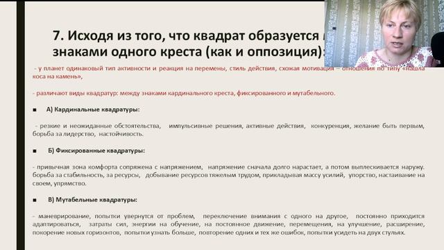 Урок 84. Аспект квадрат