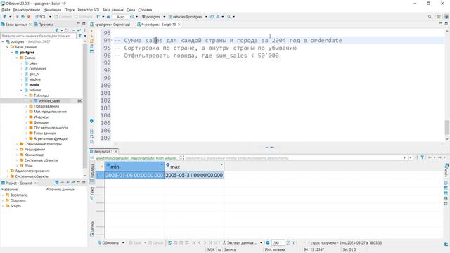 SQL Базовый №9. Повторение изученного