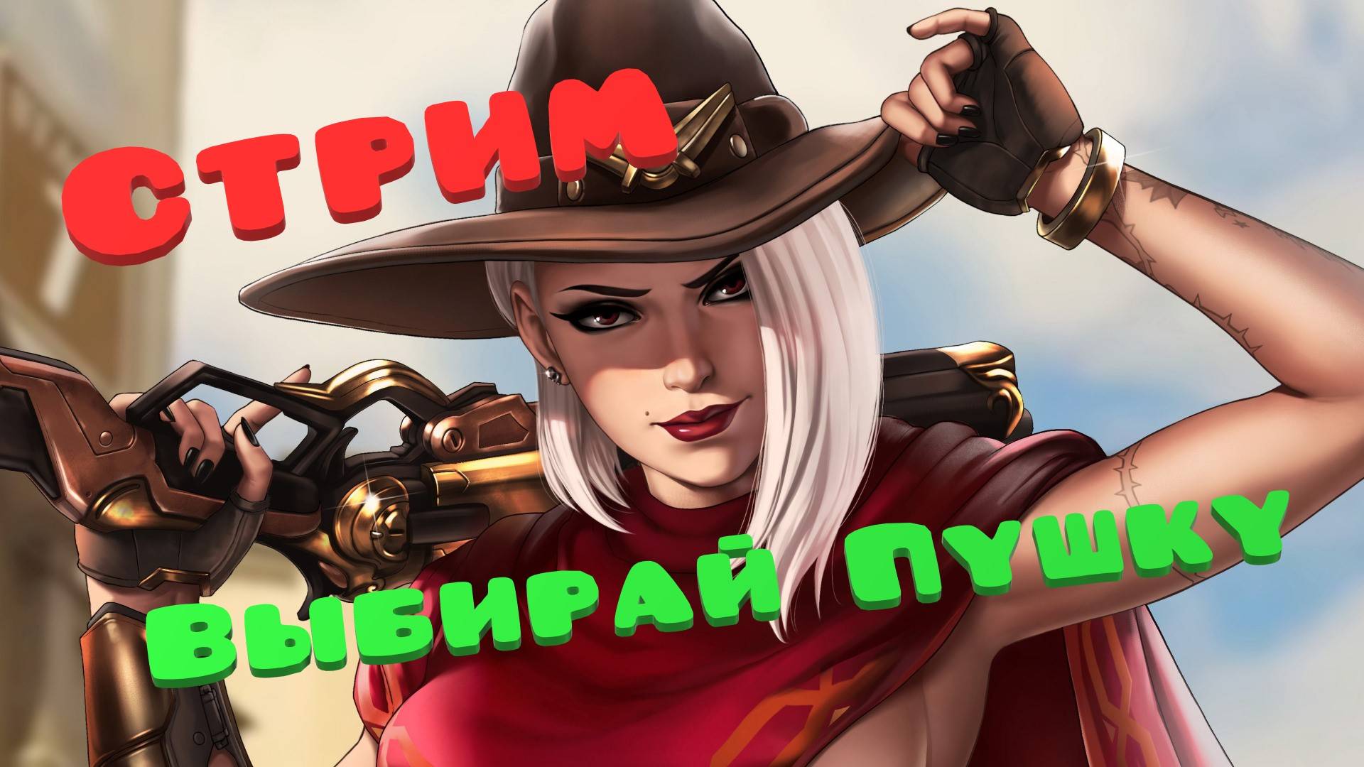 Hunt Showdown Стрим|Выбор оружия в Чате|