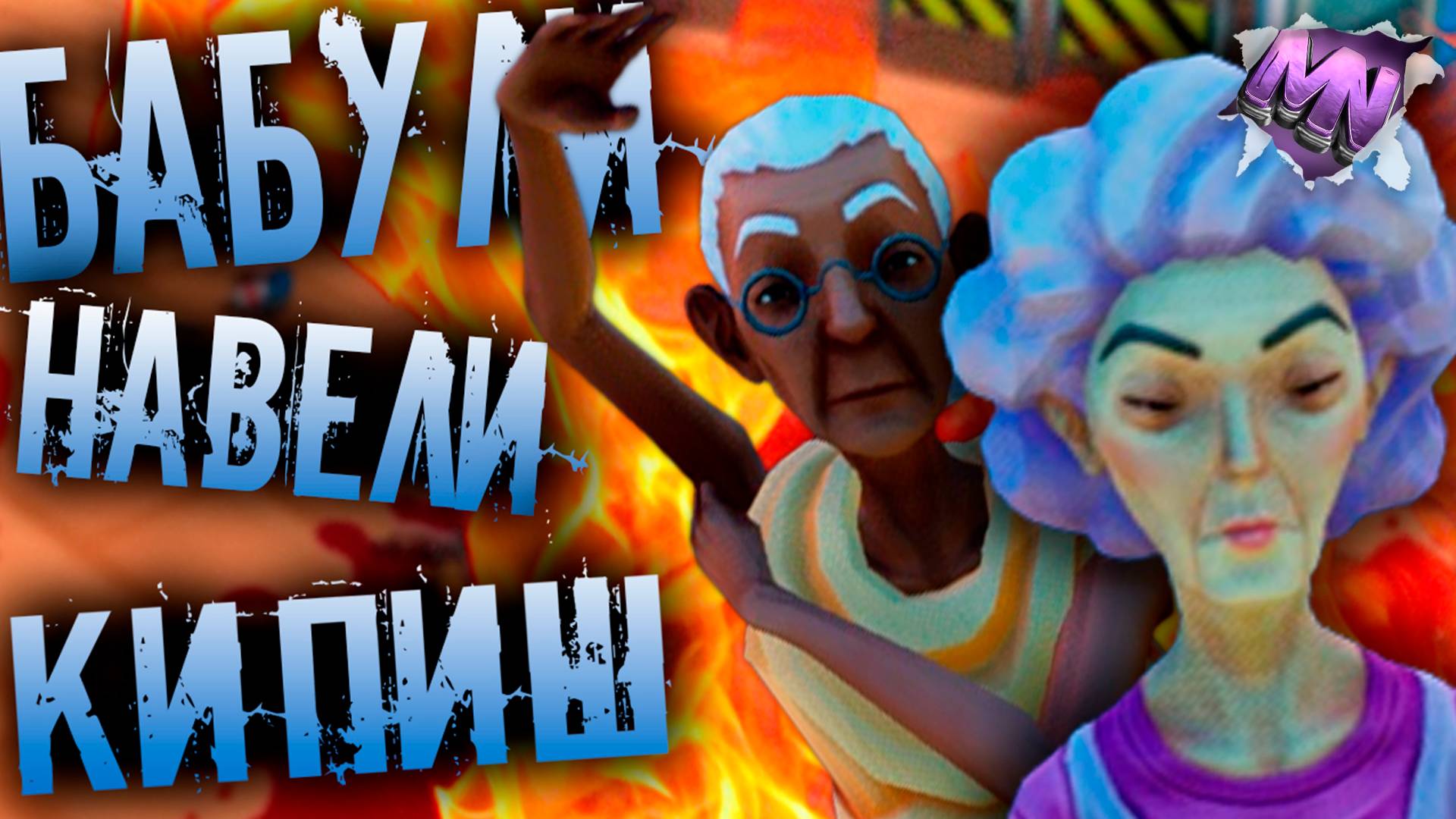 ЛЮТЫЙ УГАР В JUST DIE ALREADY