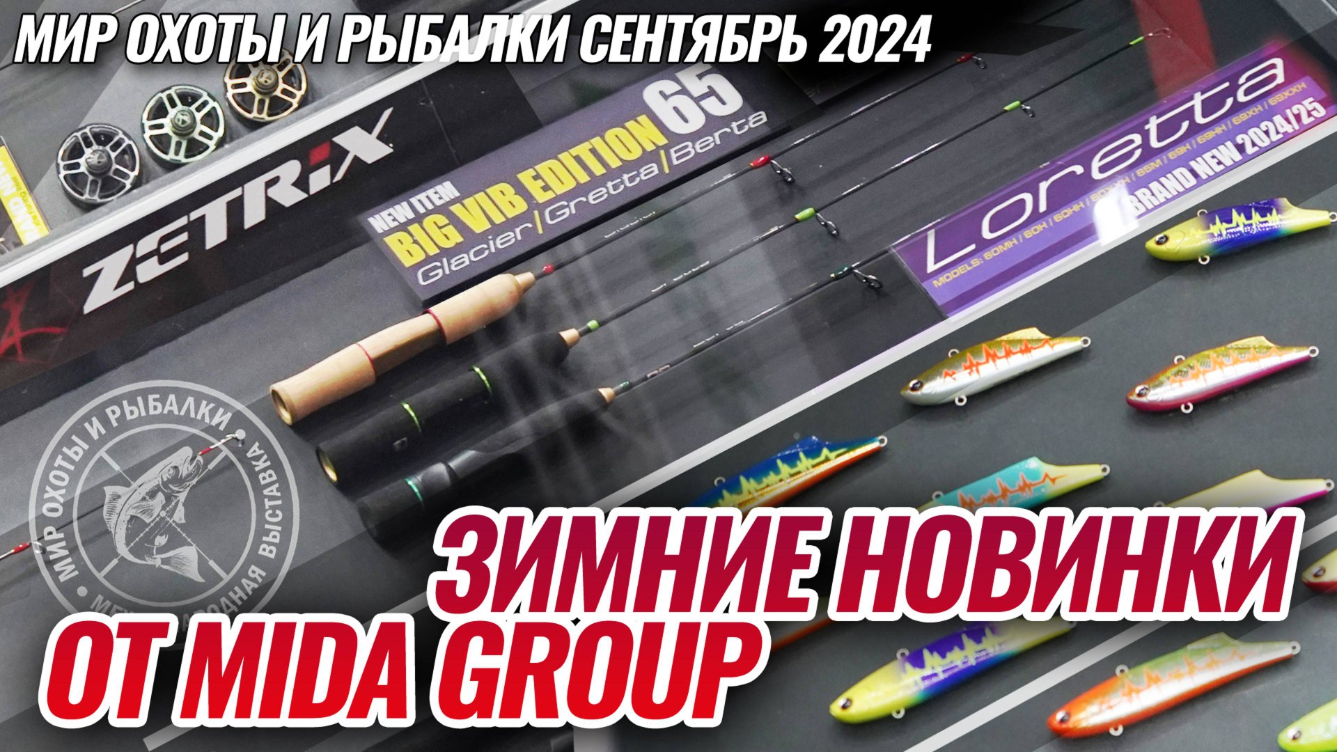 Расширение зимней линейки удилищ Zetrix! Новые Вибы Frapp, Evergreen, Ima