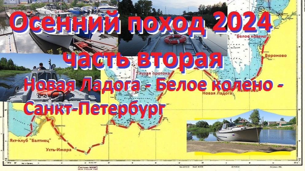 Осенний поход 2024, часть вторая