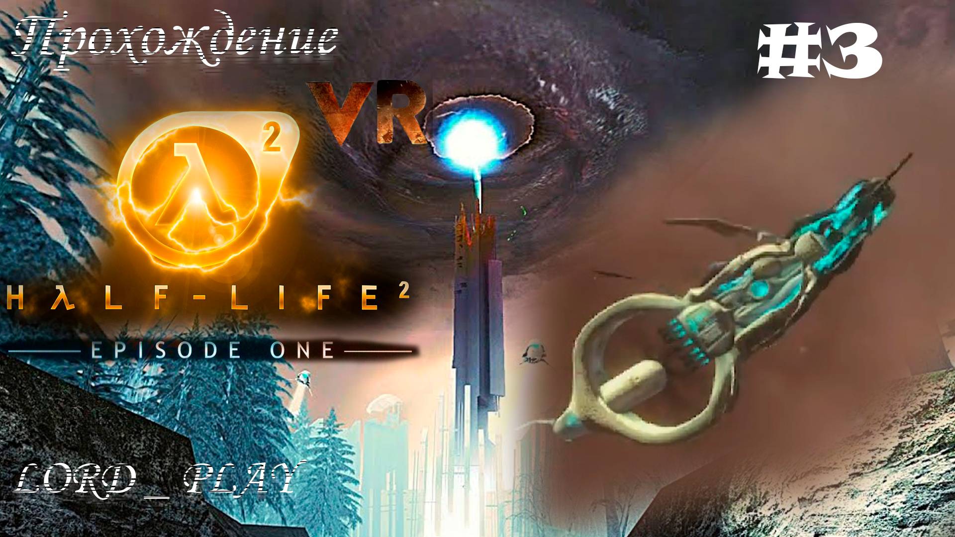 ЗАШЛИ В БОЛЬНИЧКУ (ПОБЕГ ИЗ ГОРОДА) ► Half-Life 2: Episode One VR Mod Прохождение #3