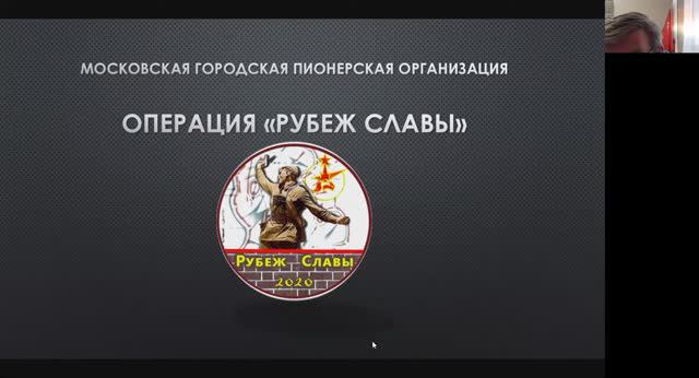 Стартовый сбор актива МГПО "Рубеж Славы" 2020 z00m.