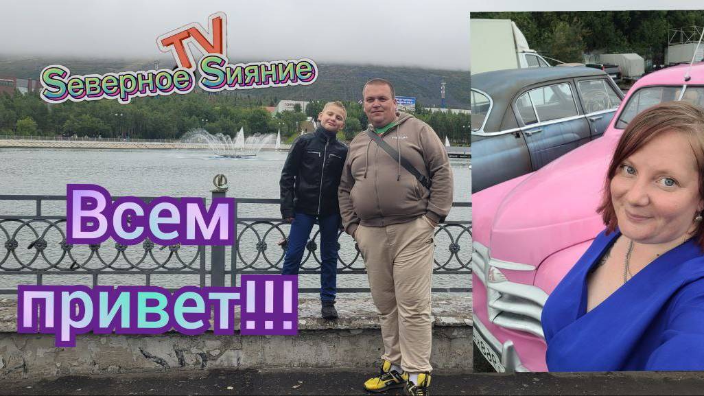 Поездка в Мурманск