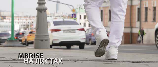 Клип MbRise - На листах