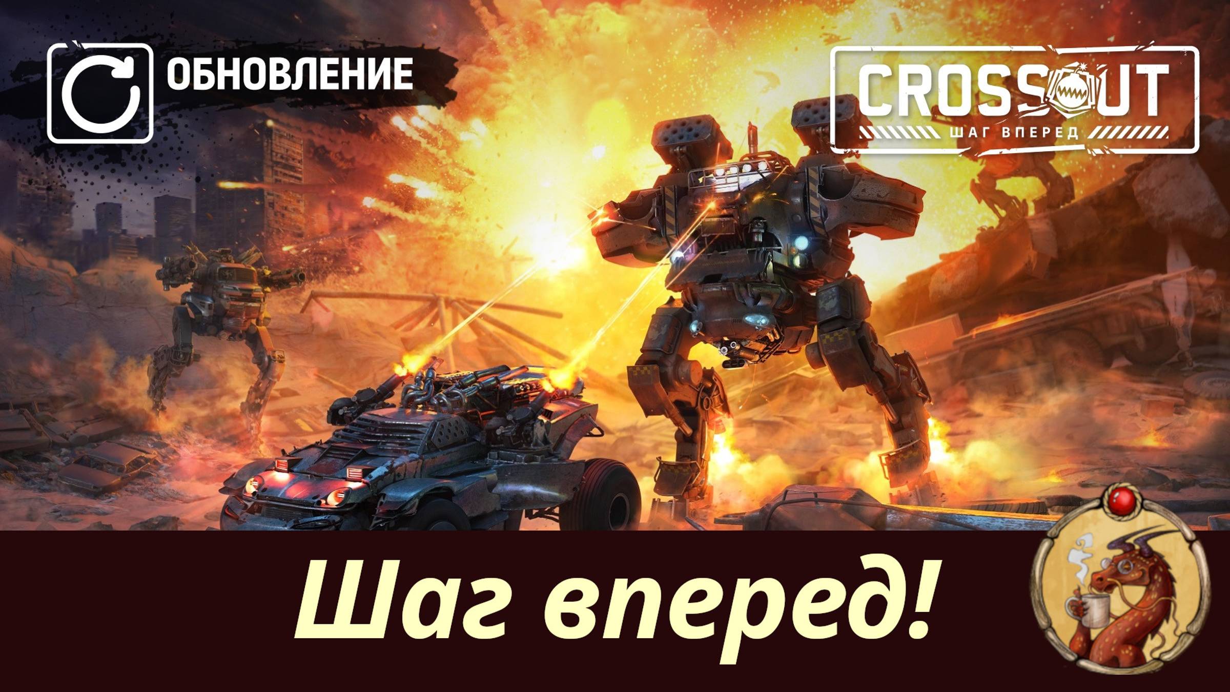 Обновление Шаг Вперед - БП, уникальный Станок, балансные правки Crossout