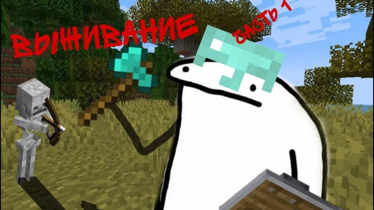 Первый летцплей по игре Майнкрафт.