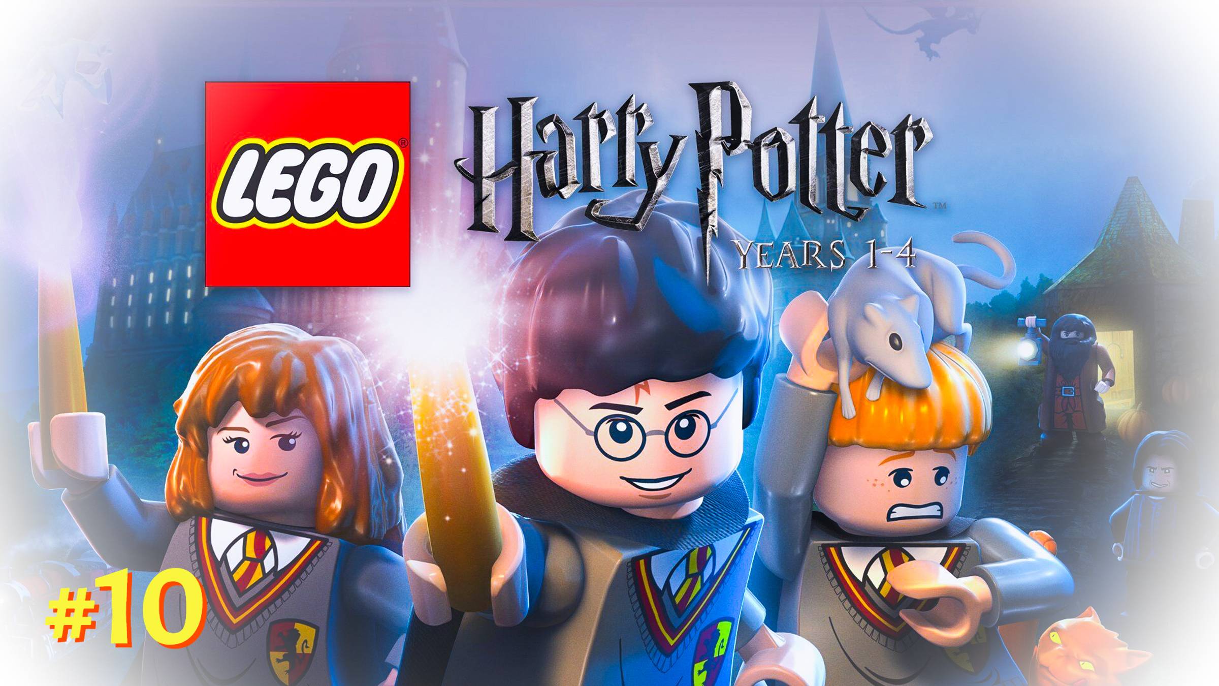 Lego Harry Potter - Years 1 - 4 {Серия 10} Крэбб и Гойл