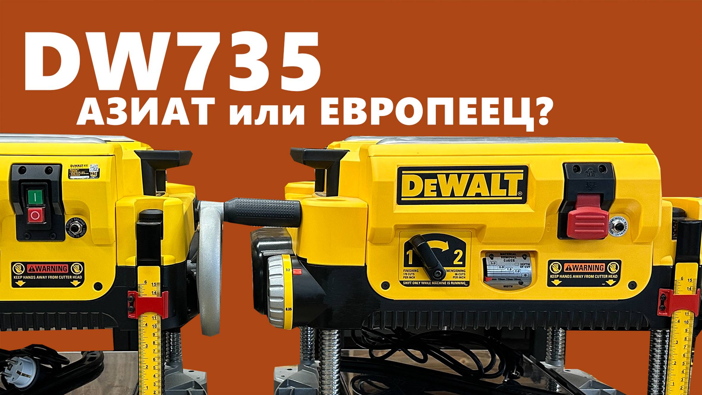 Обзор рейсмусов DeWALT, различия DW735 для разных стран