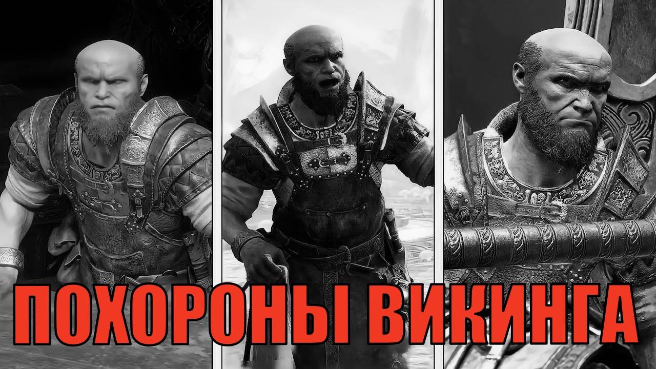 ПОХОРОНЫ ВИКИНГА ► God of war Ragnarok ► побочное задание. Прохождение