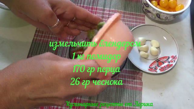 ПАСТИЛА ТОМАТНАЯ