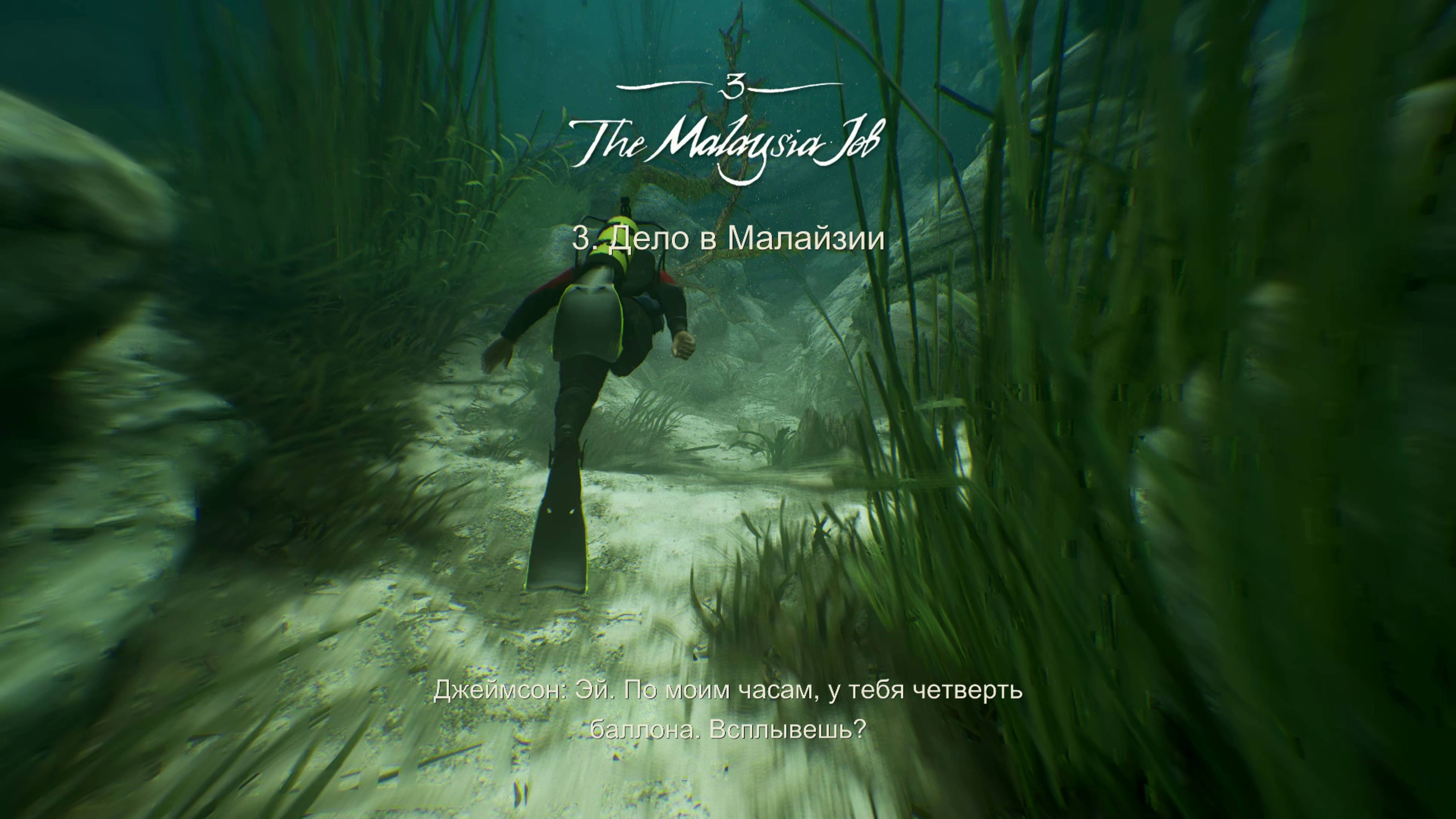 Uncharted 4: A Thief’s End_Дело в Малайзии(3)