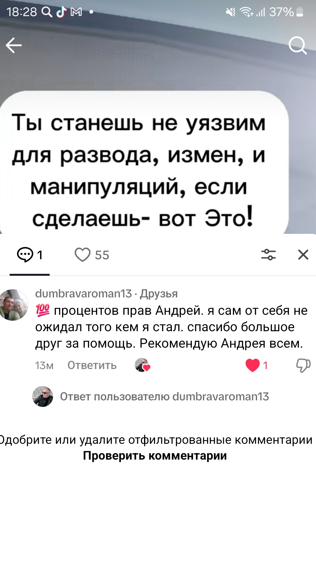 Отзыв Романа о курсе: "Как за 1 месяц  после расставания" #женаподаланаразвод #ушлажена