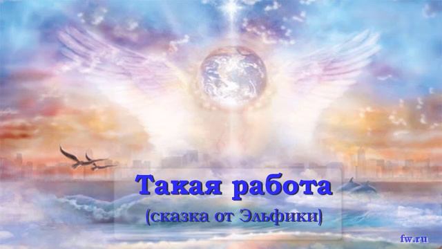 Такая работа