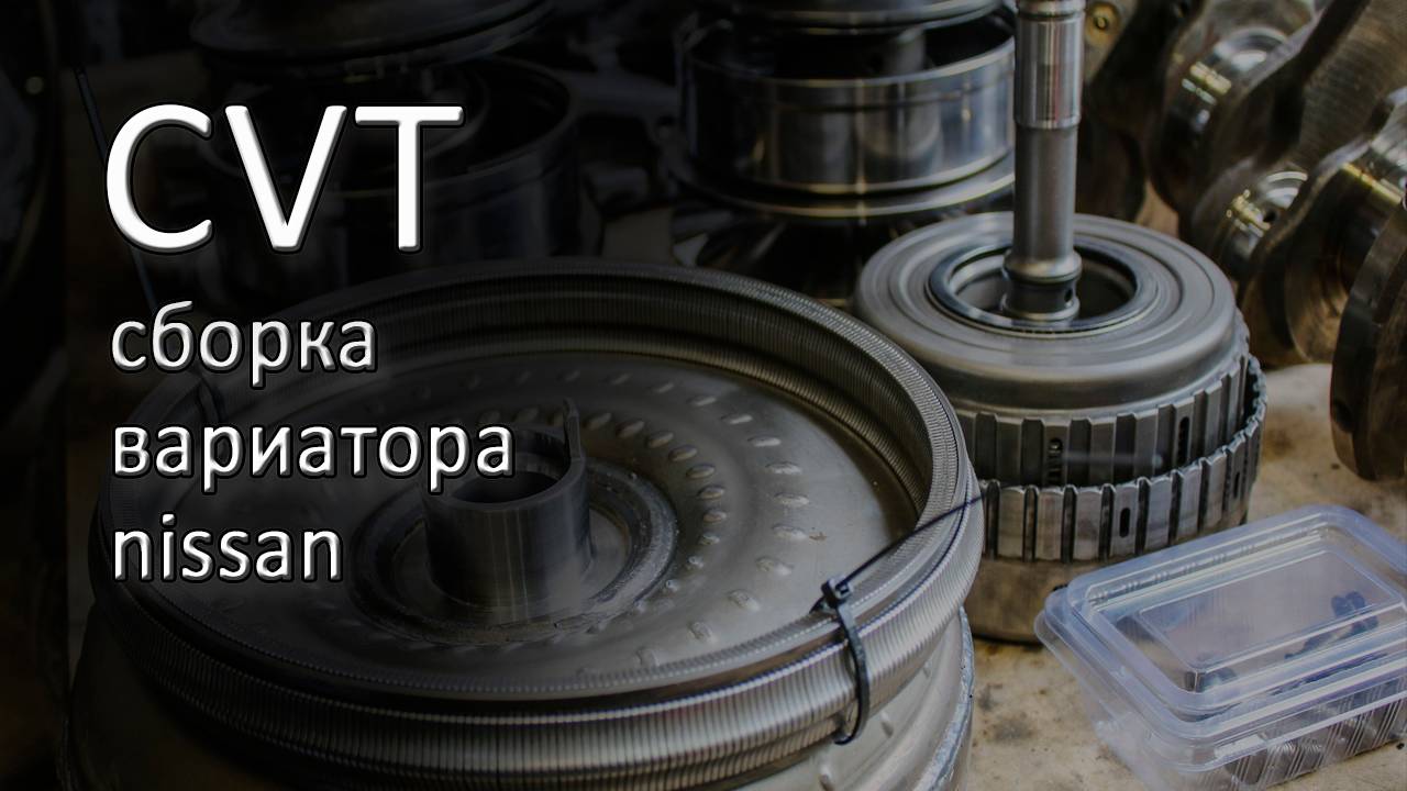 CVT Сборка вариатора ниссан мурано