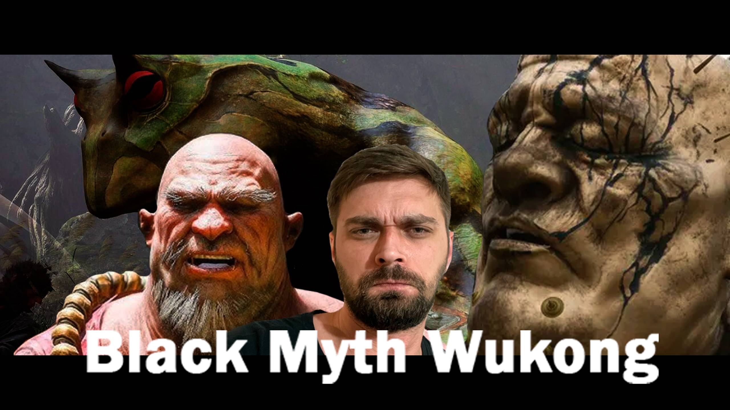 ЧЕРНЫЙ ВЕТЕР ТЕПЕРЬ СКВОЗНЯК «Black Myth: WUKONG» #5