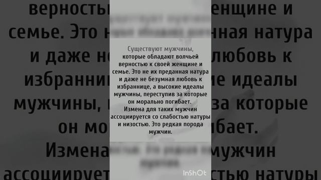 О верности мужчин