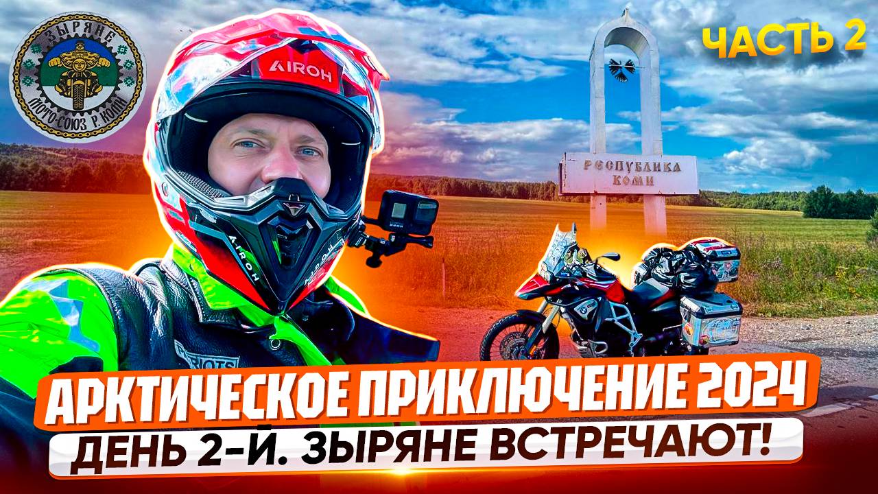 "ЗАЧЕМ Я ЭТО ЗАТЕЯЛ?" — честный дневник мототрипа в Арктику